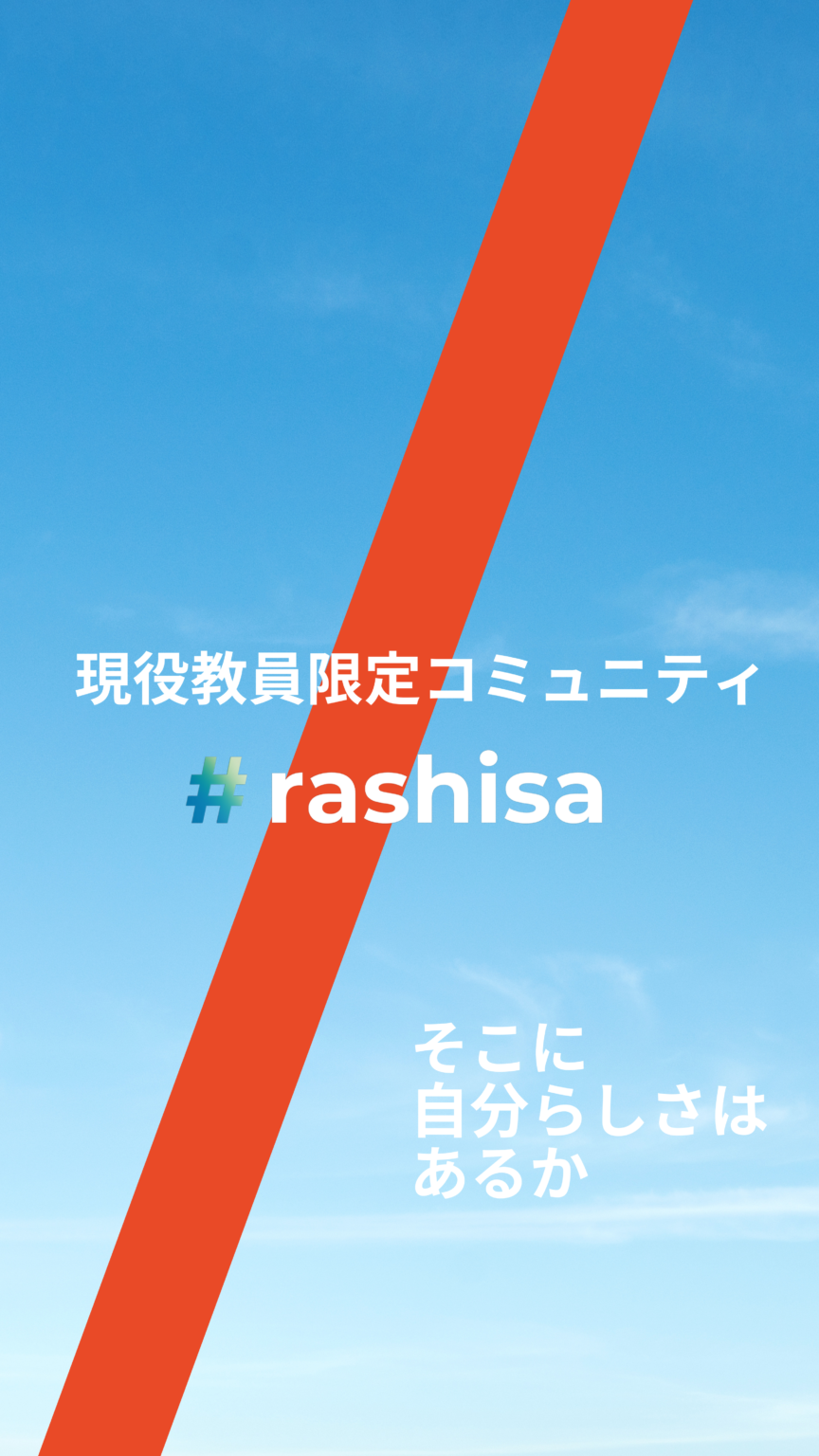 #rashisa | 株式会社hitorigoto